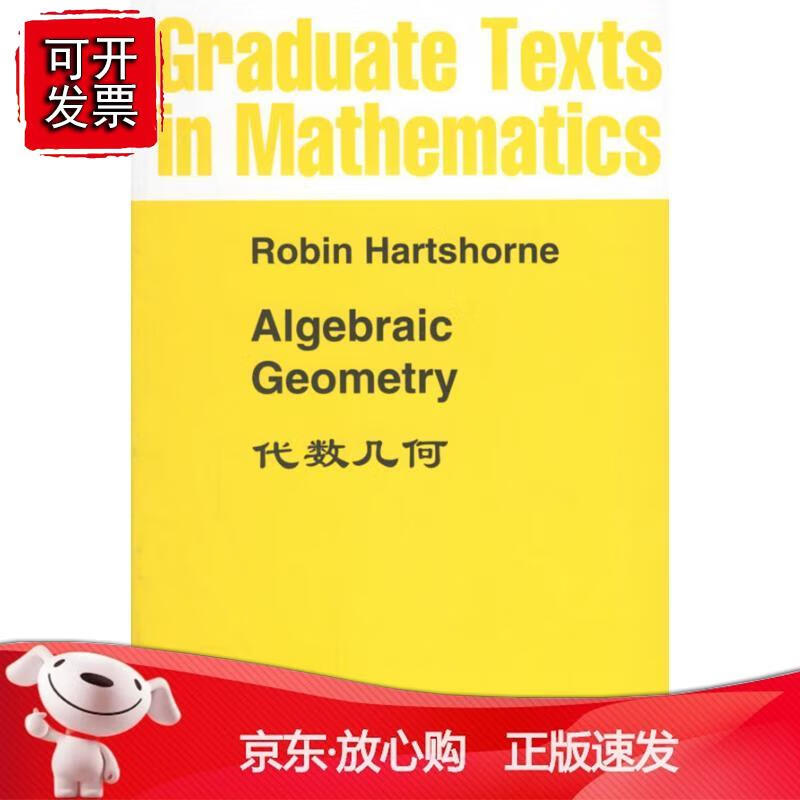 代数几何（英文版）