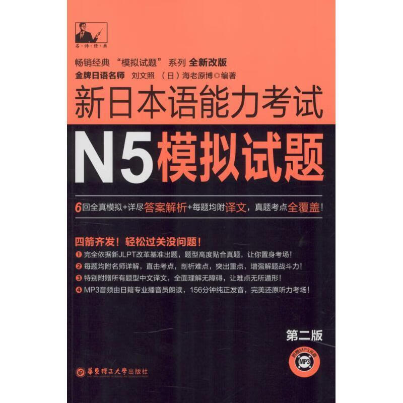 新日本语能力考试N5模拟试题