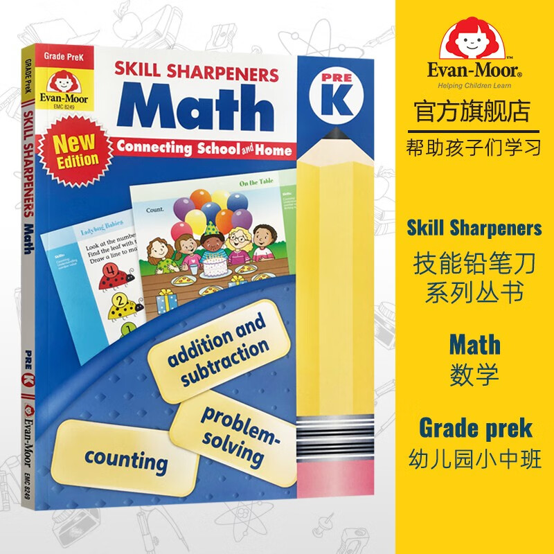 Evan-Moor Skill Sharpeners Math 技能铅笔刀 数学系列 evanmoor 美国加州原版教辅 Grade PreK 启蒙阶段