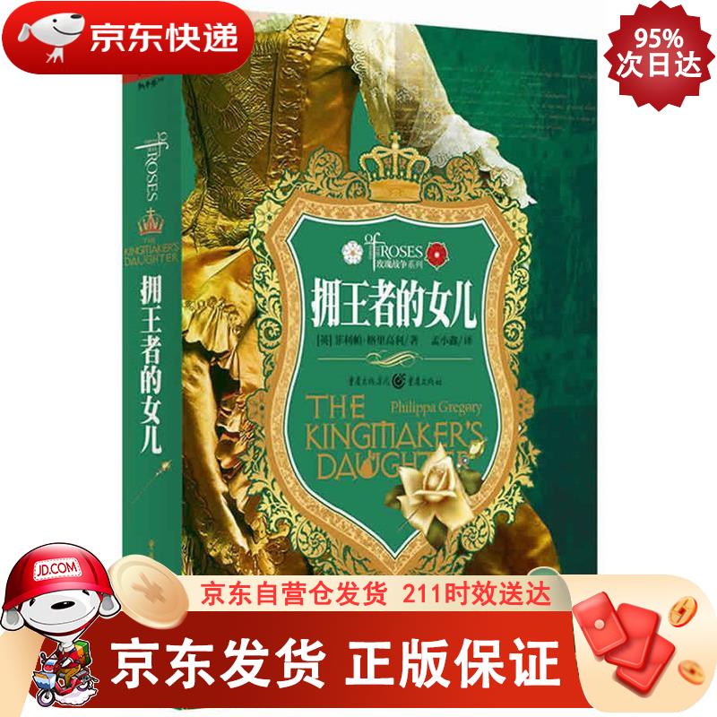 玫瑰战争：拥的女儿 9787229066055SN5696