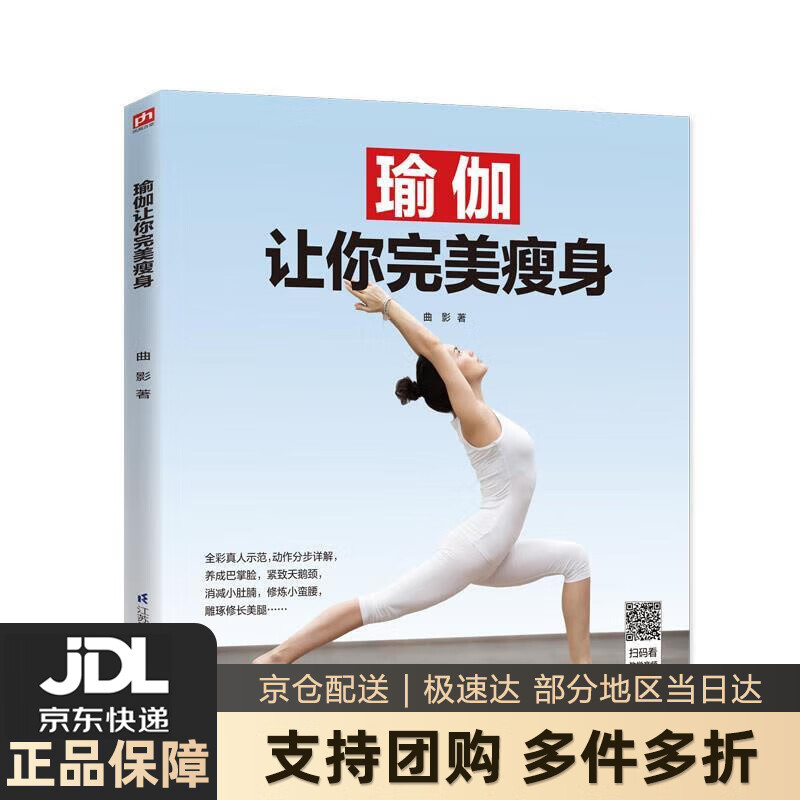 【 送货上门】瑜伽让你完美瘦身
