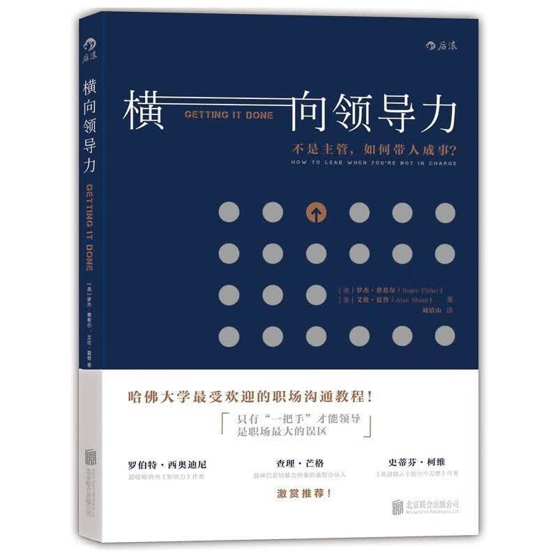 横力管理 图书