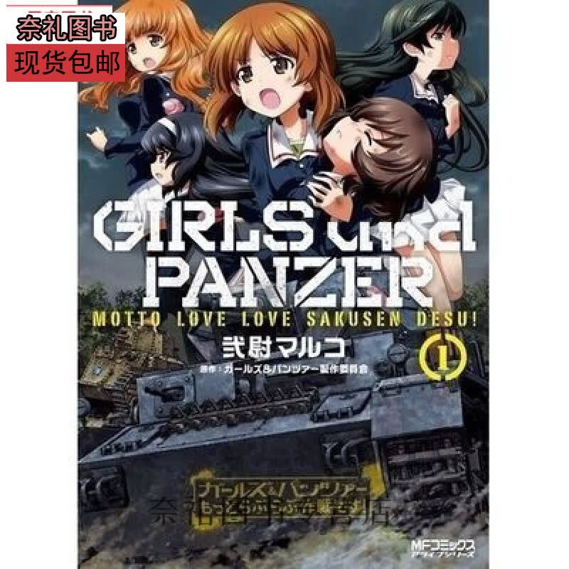全新现货（高清版）（当天发货）漫画 少女与战车 1-12册 中文 覆膜  【收藏品质】32开无删减 漫画 少女与战车 1-12册 中文 覆膜 全新