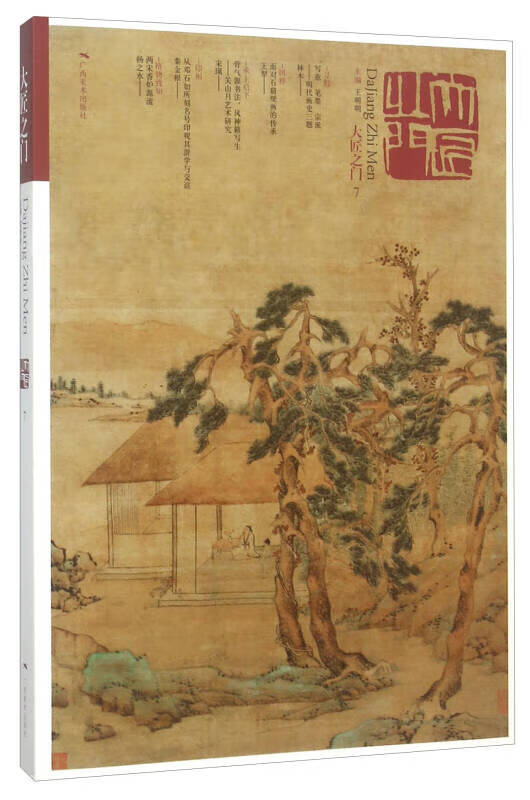 大匠之门（7）【好书】