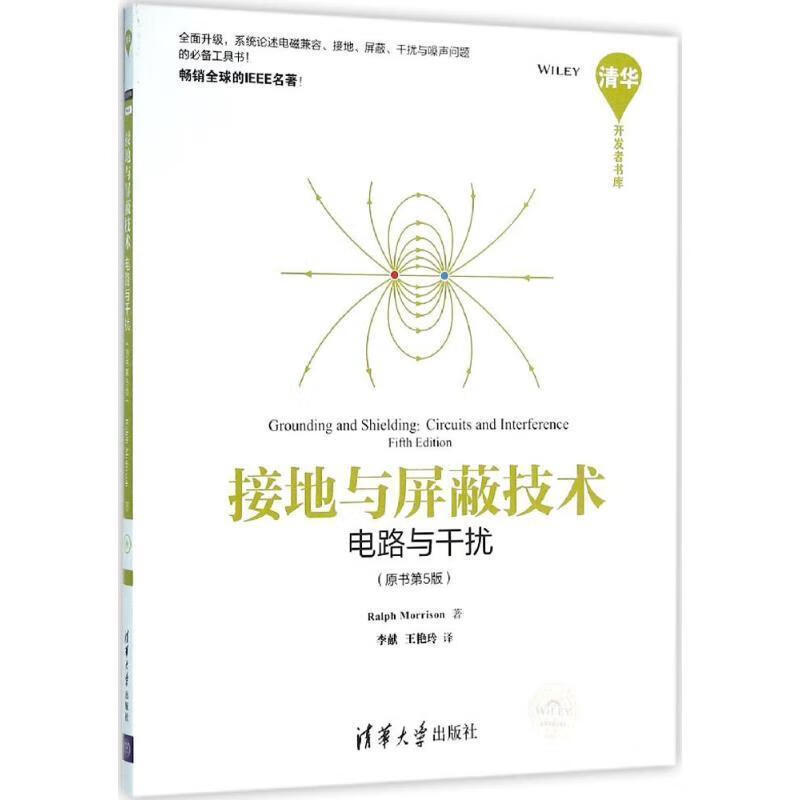 接地与屏蔽技术:电路与干扰