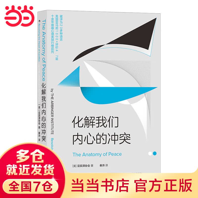 化解我们内心的冲突：万能金字塔模型