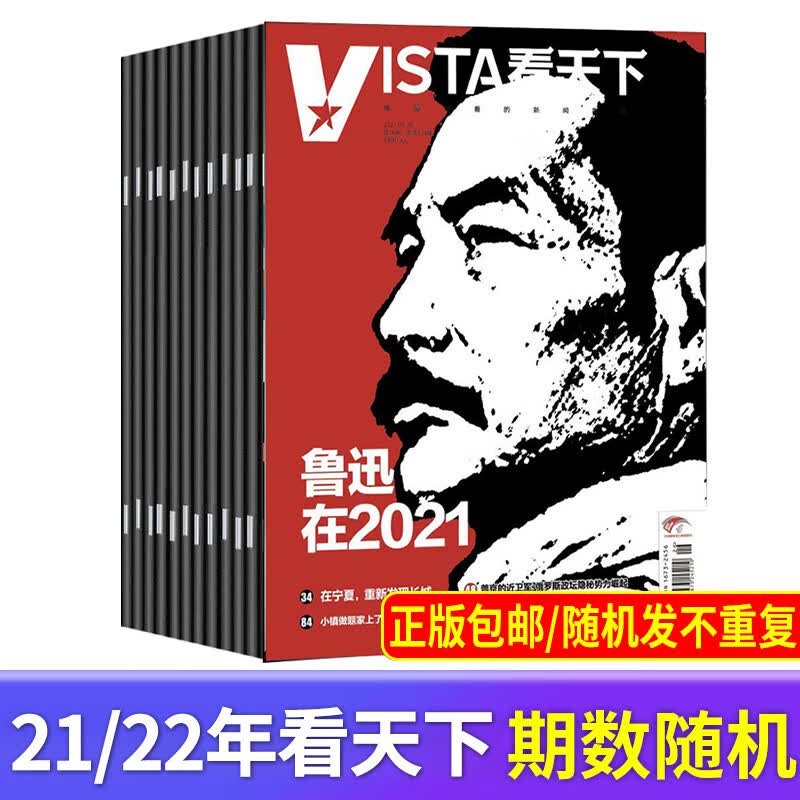 【随机杂志清仓低至0.5元】时尚类/文摘类/新闻类/财经类/半月谈/特别关注/旅游类/美食类时尚穿搭等过期刊旧 【2.5元/本共10本】看天下（期数随机2022/