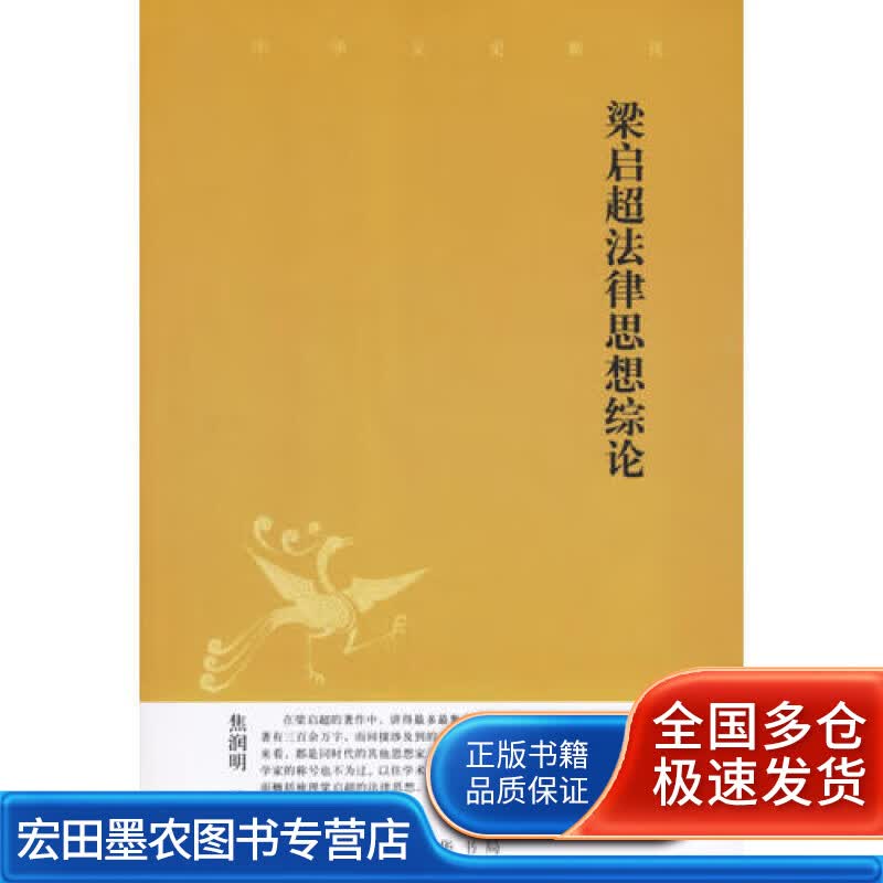 梁启超法律思想综论【好书】