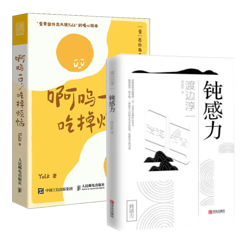 啊呜一口 吃掉烦恼+钝感力
