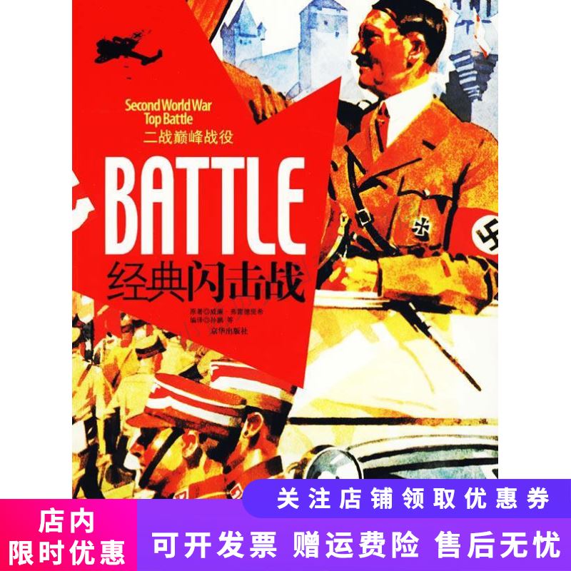 二战巅峰战役之经典闪击战