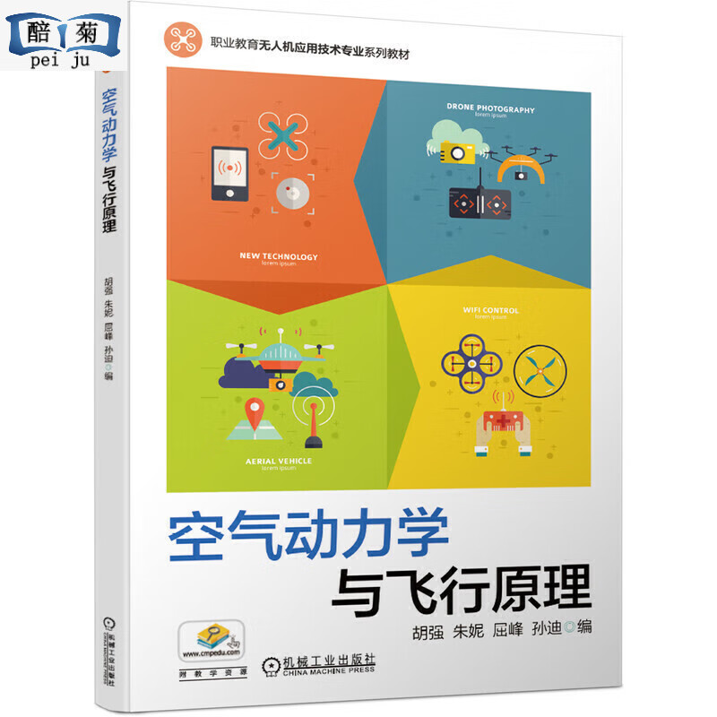 动力学与飞行原理