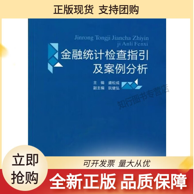金融统计检查指引及案例分析//案例