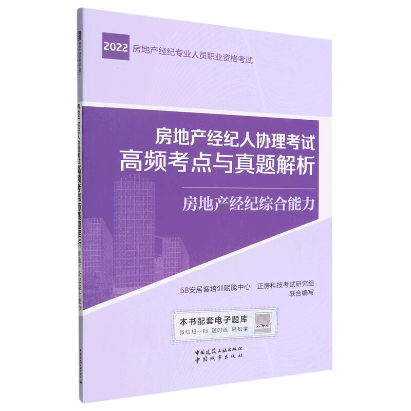 房地产经纪人协理考试高频考点与真题解析 房地产经纪综合能力