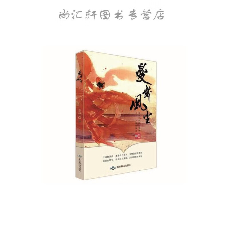 曼舞风尘