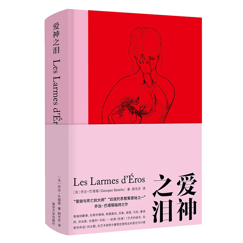 爱神之泪