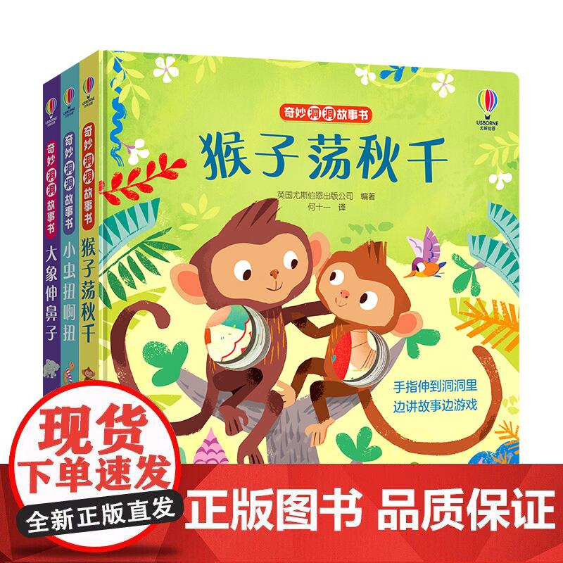 尤斯伯恩·奇妙洞洞故事书系列（3册）