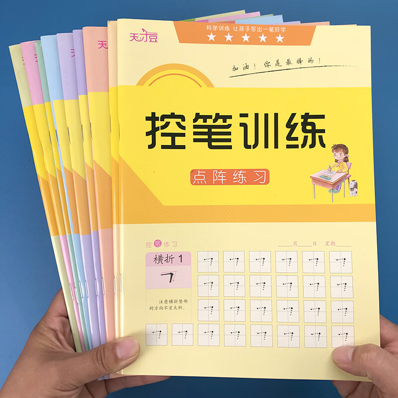 控笔训练幼儿园3-6岁早教运笔描线 拼音描红本练习册数字点阵练字帖笔 2到5岁儿童字帖男孩女孩早教运笔画线小学生笔画笔顺练习幼小衔接天天练专注力益智启蒙连线教具 练字入门一年级铅笔汉字一日一练 控笔训
