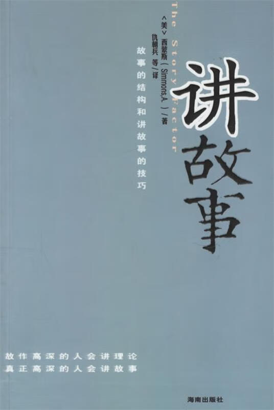 讲故事【好书，下单速发】