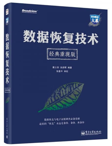 数据恢复技术经典重现版