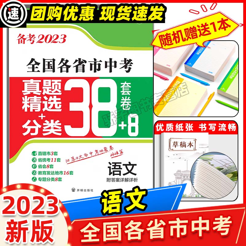 备考2023江苏省十三大市中考卷历年真题汇编28套语文数学英语物理化学全套52021年江苏13大市中考试卷十三市 备考2023 语文【全国版】 九年级/初中三年级