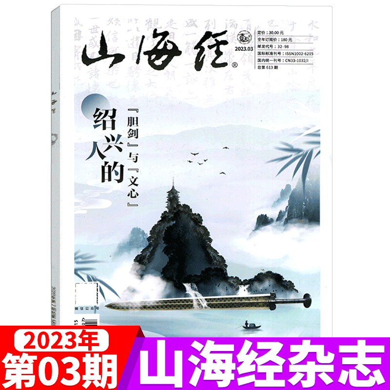 山海经杂志 2023年3月