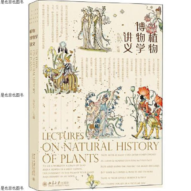 植物博物学讲义