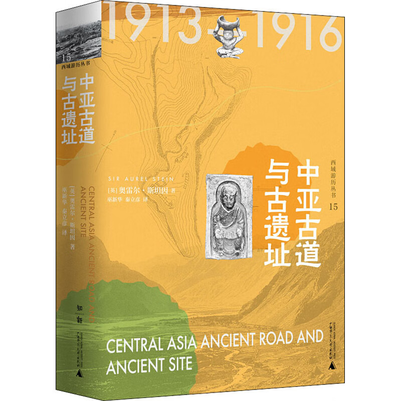 中亚古道与古遗址