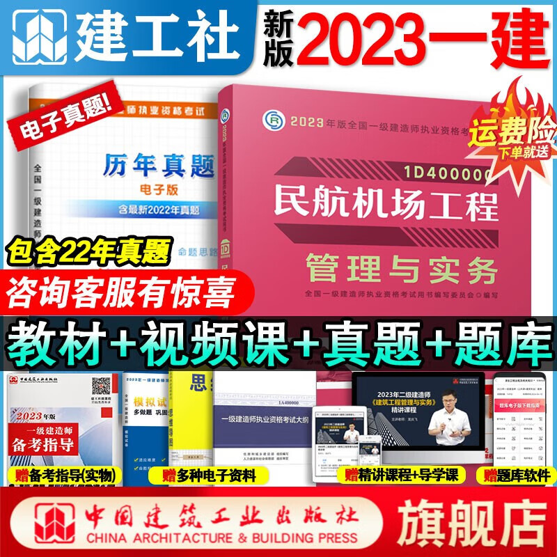 建工社现货 新版2023全国一级建造师教材 一建教材2023公路 一建教材2023教材建筑 一建市政教材 2023年一建建筑教材 民航机场工程管理与实务