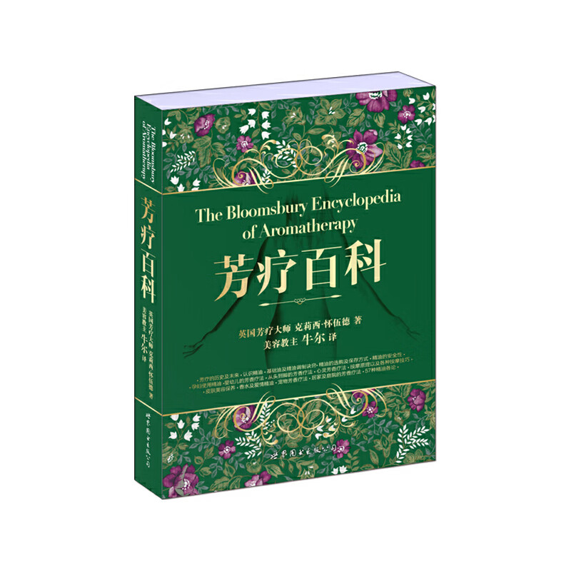 芳疗百科