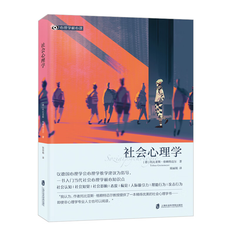 社会心理学《现货速发》