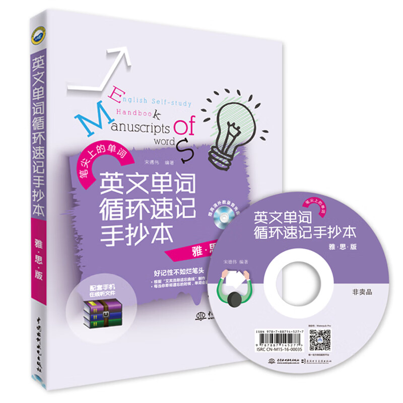 英文单词循环速记手抄本?雅思版