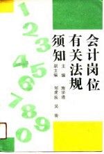 会计岗位有关法规须知