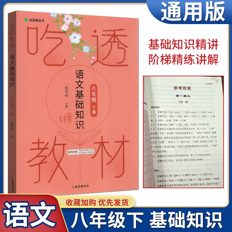 全新重构阅读思维法事情人阅读法深度解析文语方程式 包君成\/著 人民日报出版社 学习阅读读书 吃透教材 语文基础知识 八年级下册