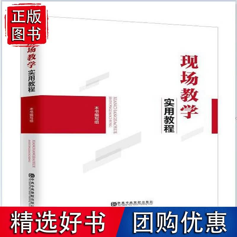 现场教学实用教程