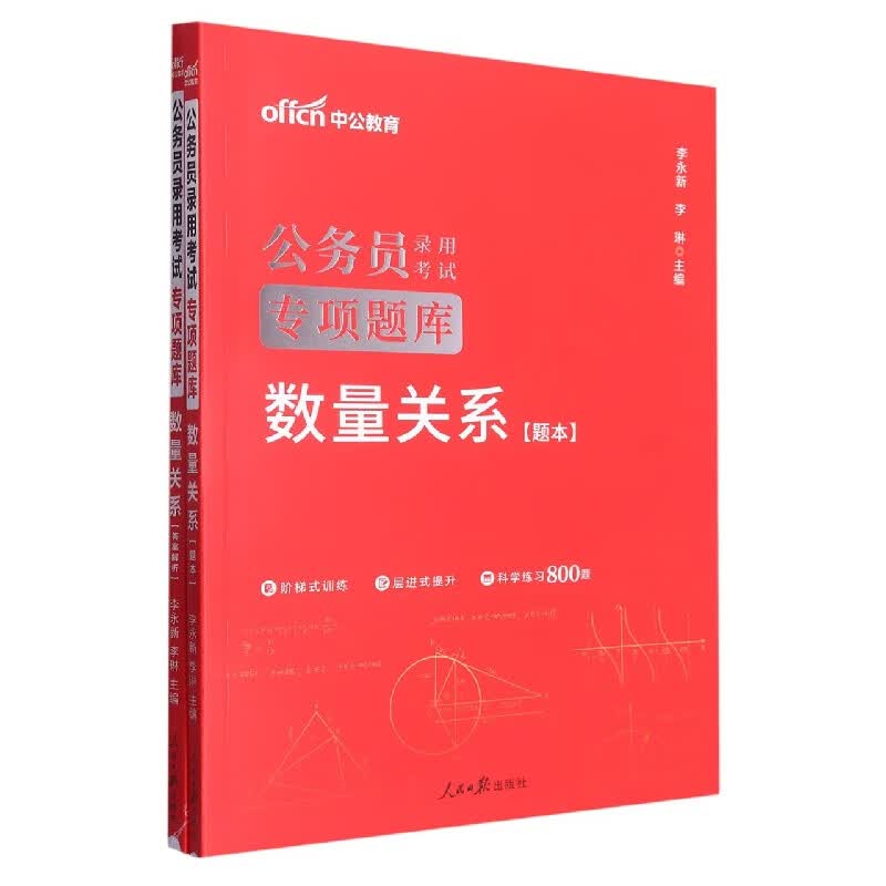 中公版2024公务员录用考试专项题库-数量关系