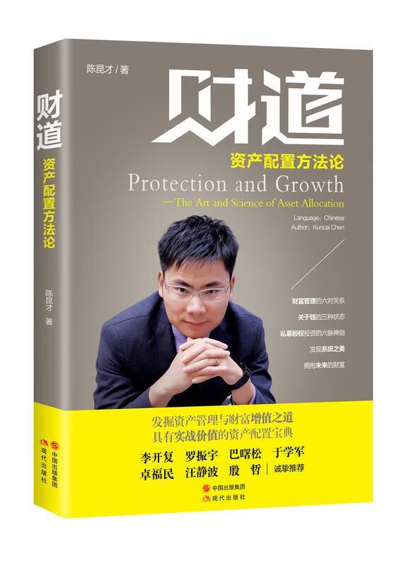 财道:资产配置方