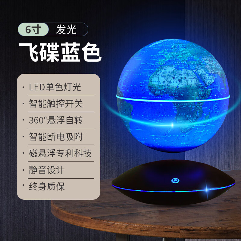 智能地球仪3d立体磁悬浮自转发光摆件创意黑科技高端台灯发光玩具儿童办公室家具摆件商务六一儿童节赠礼物 飞碟蓝色(发光)
