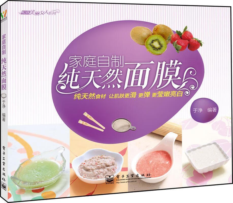 家庭自制纯天然面膜