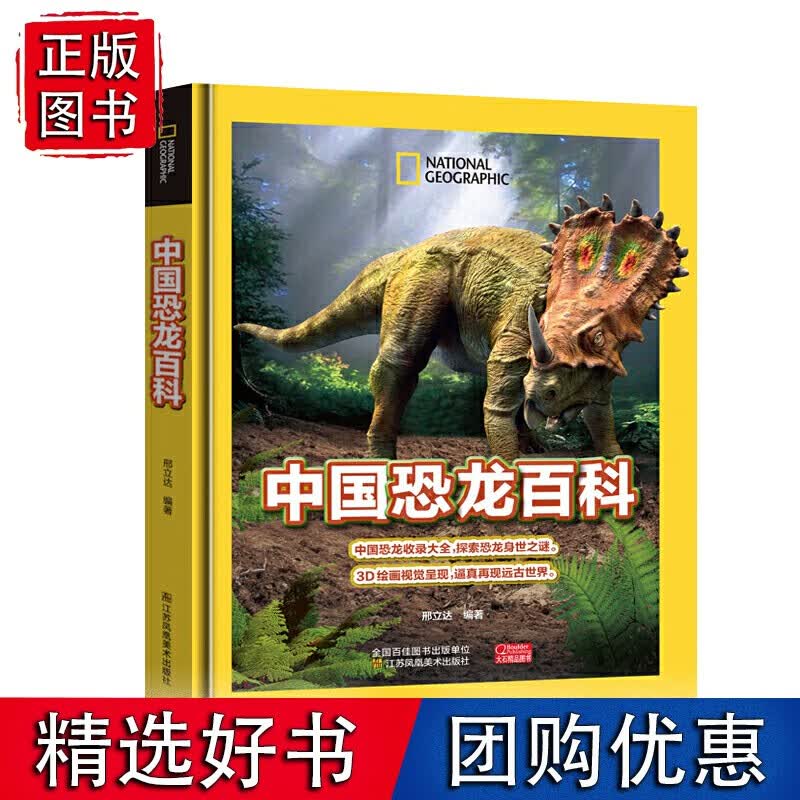 中国恐龙百科