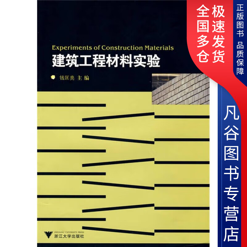 【书】建筑工程材料实验