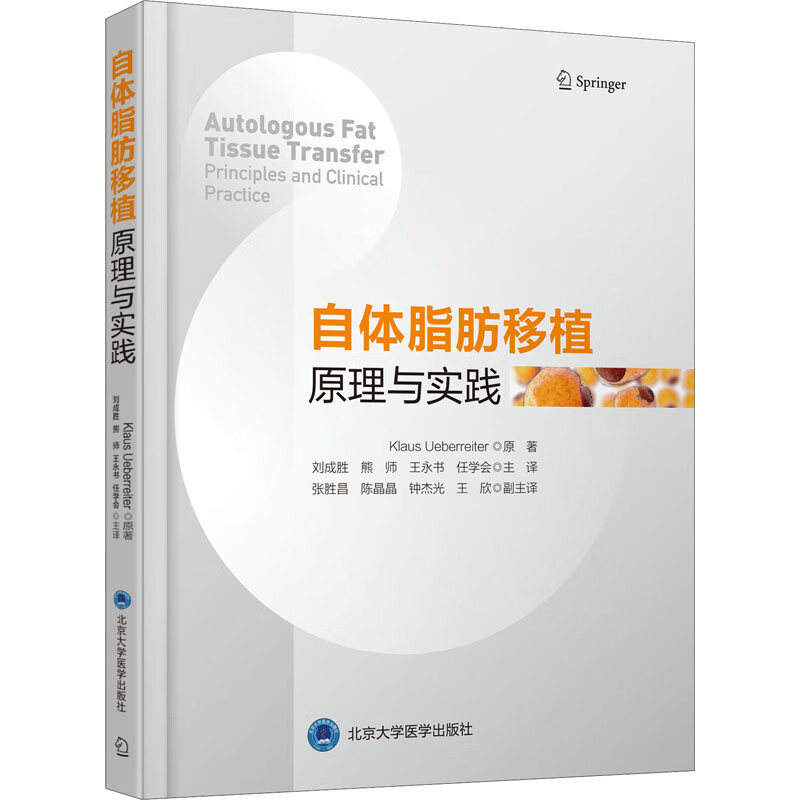 自体脂肪移植原理与实践 图书