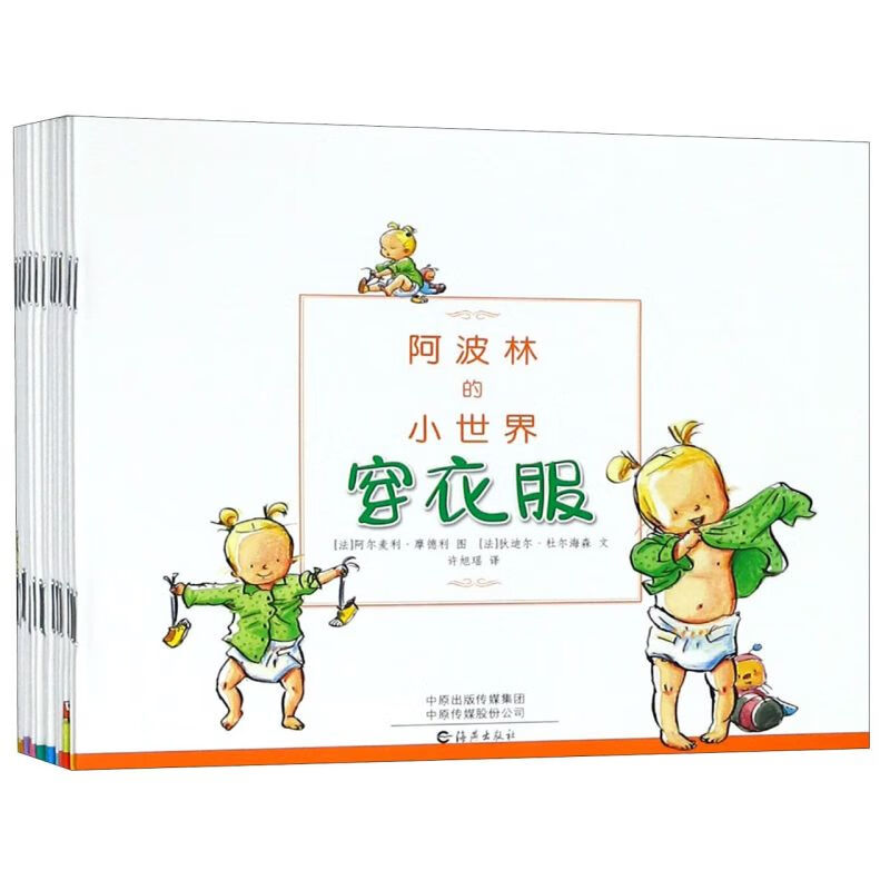 阿波林的小世界(共14册)