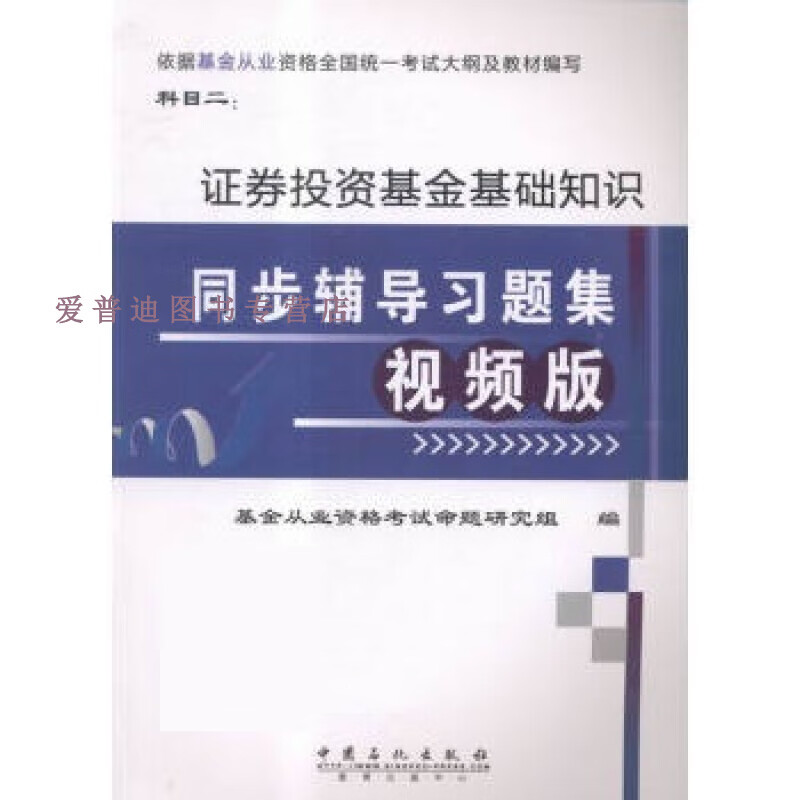 科目二基础知识（同步辅导习题集 版） 王路平【，放心购买】