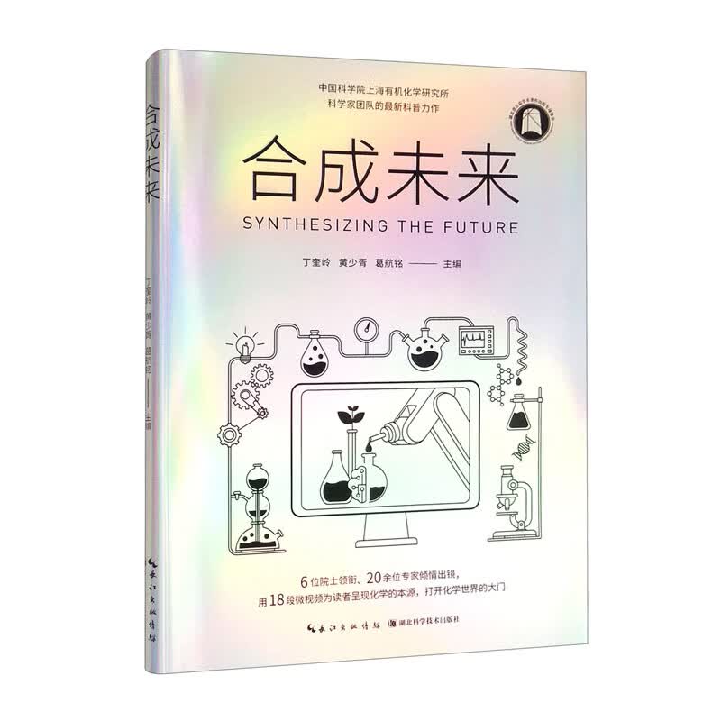 合成未来