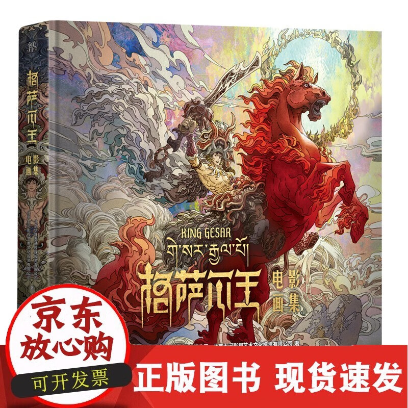 C 格萨尔王电影画集