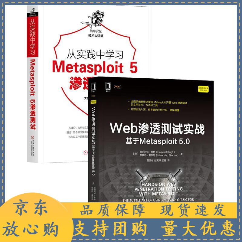 Web渗透测试实战：基于Metasploit 5.0+从实践中学习Meta
