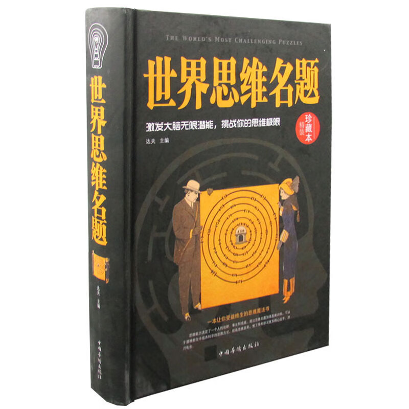 世界 思维 名题 达夫