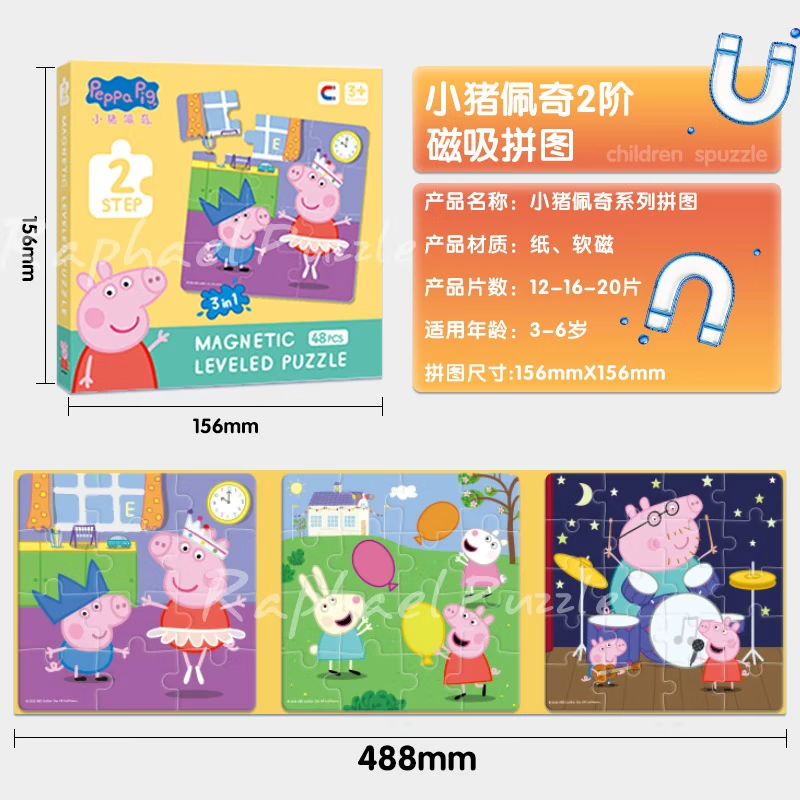 小猪佩奇磁力进阶拼图3到6岁儿童益智宝宝早教磁性平图玩具男女孩 佩奇磁力拼图【二阶】共3张12/16/20 无规格