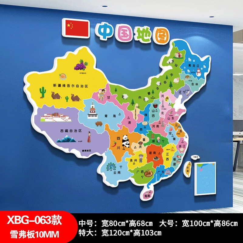 中國地图墙贴3d立体拼图儿童房卧室幼儿园面教室装饰文化挂画 雪弗板10MM 中