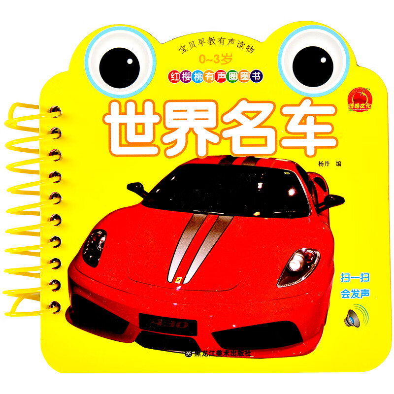 婴幼看图识字卡片0-宝宝青蛙翻翻书认知 世界名车